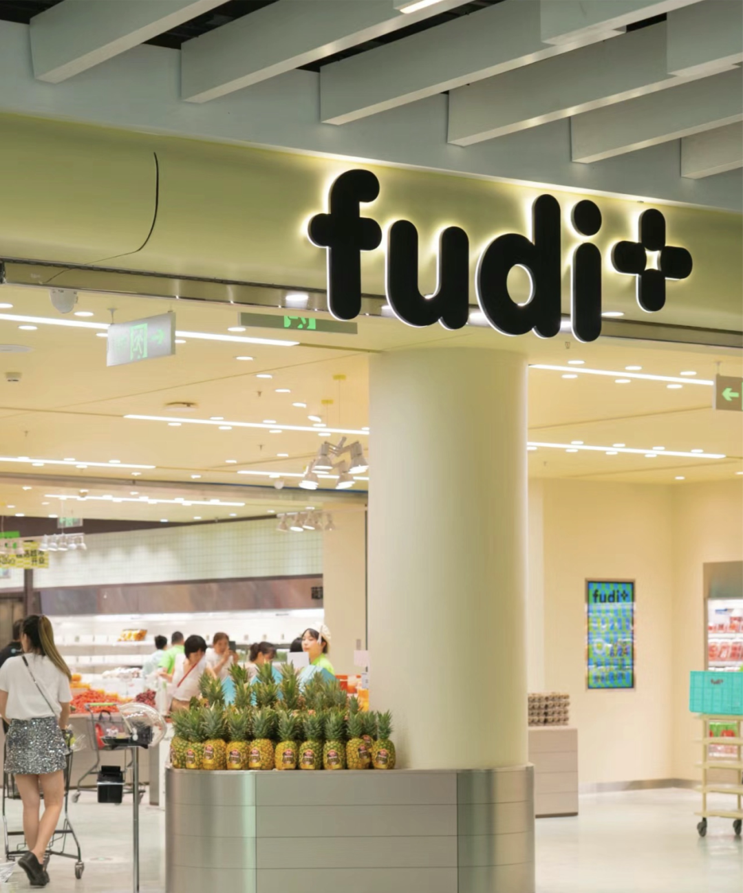 “山姆平替”，国产仓储会员店fudi的生意经-FoodTalks全球食品资讯