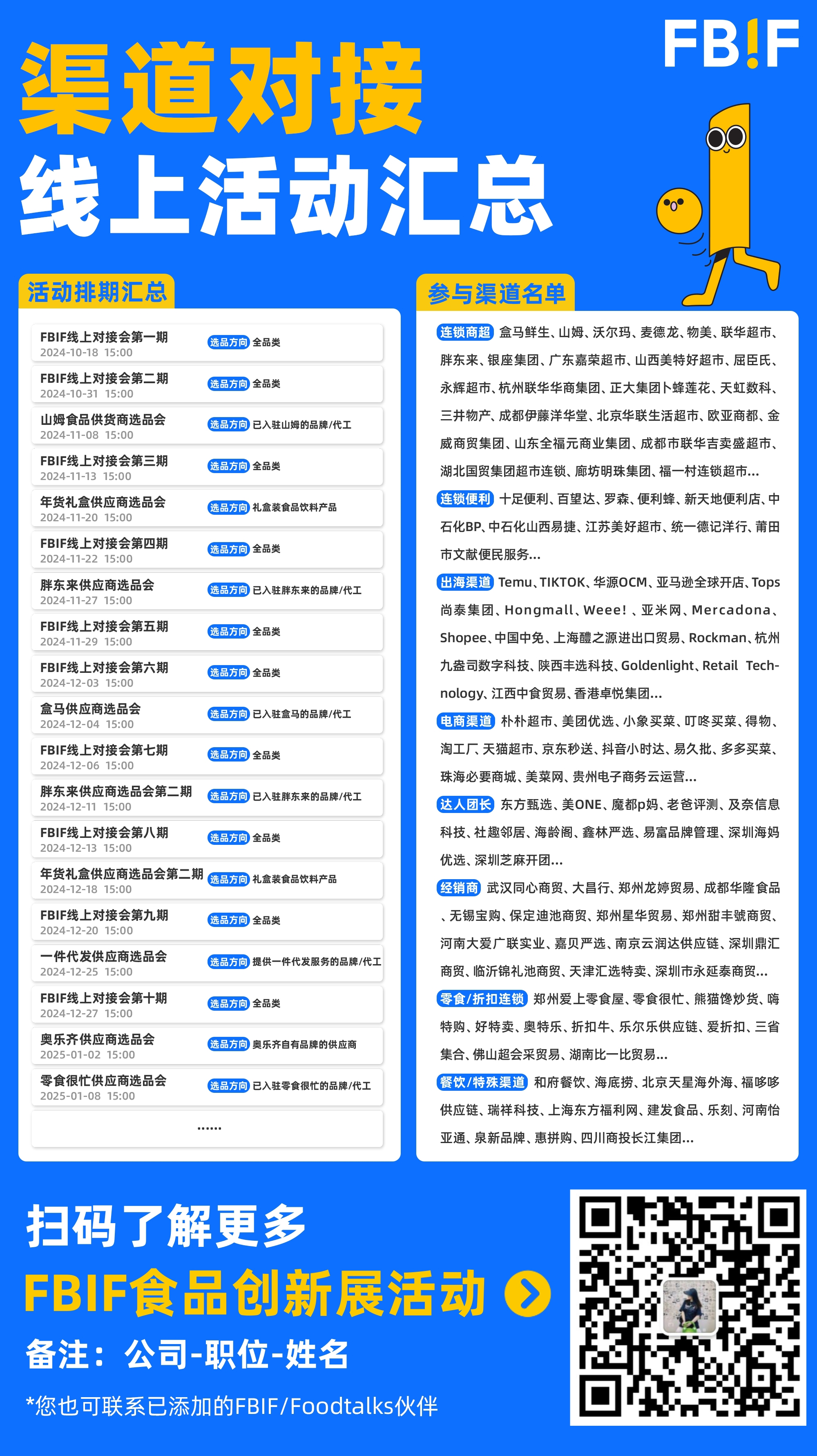 聚集近百家奥乐齐爆品代工厂，FBIF奥乐齐供货商选品群开启！-FoodTalks全球食品资讯