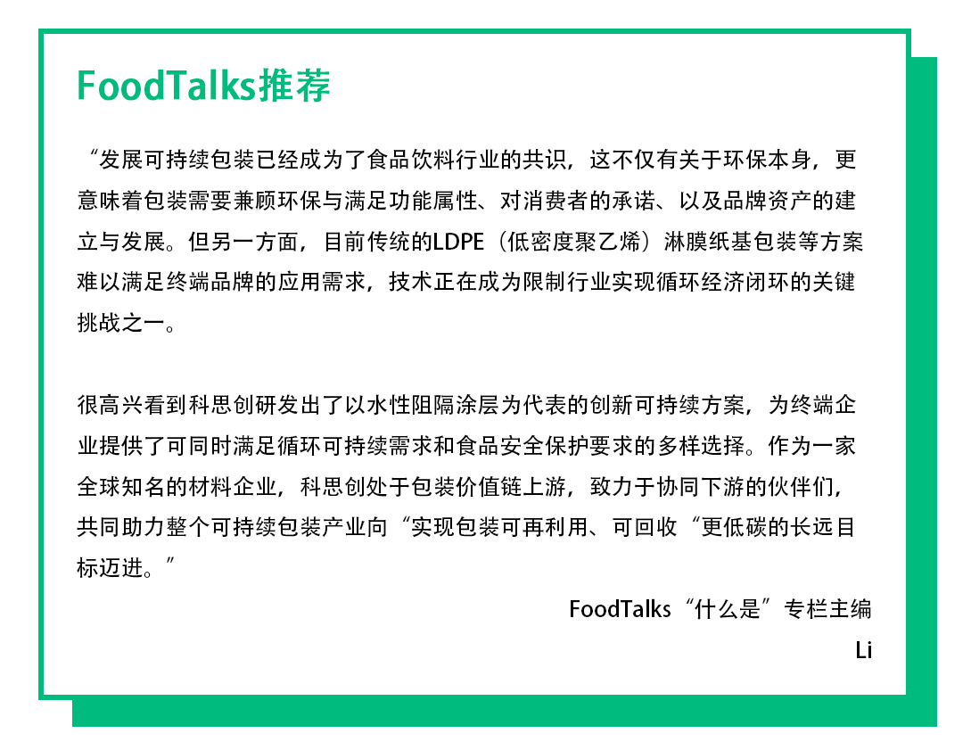 科思创2023可持续包装白皮书：食品饮料如何实现全面循环-FoodTalks全球食品资讯