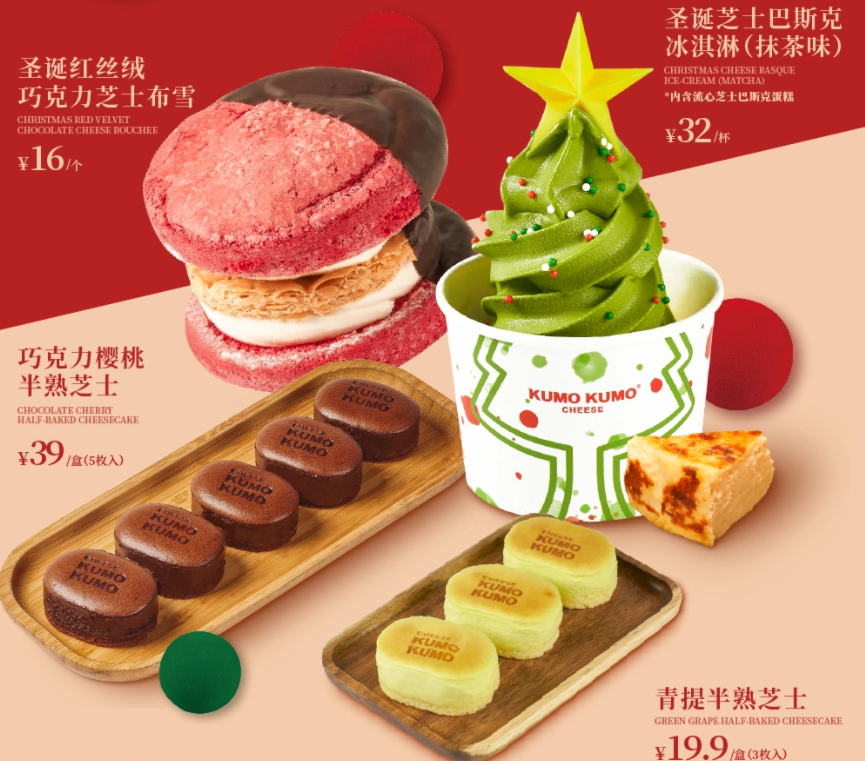 KUMO KUMO推出5款圣诞季新品-FoodTalks全球食品资讯