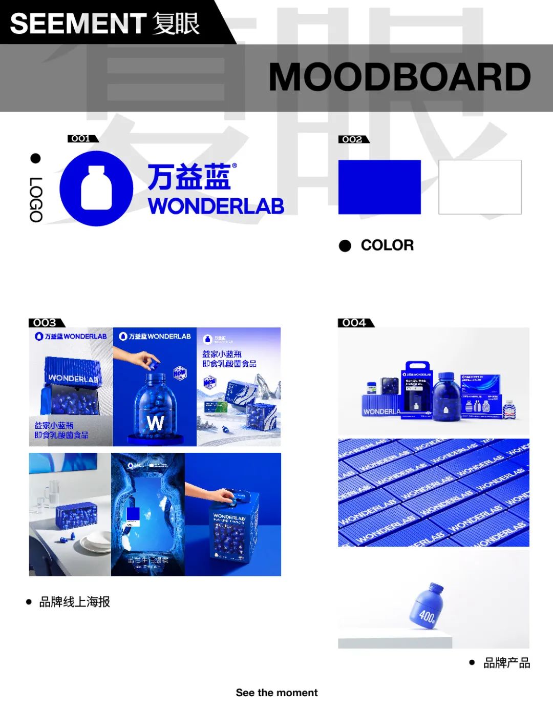 对话万益蓝WonderLab：品牌升级背后的设计决策与精准性传达-FoodTalks