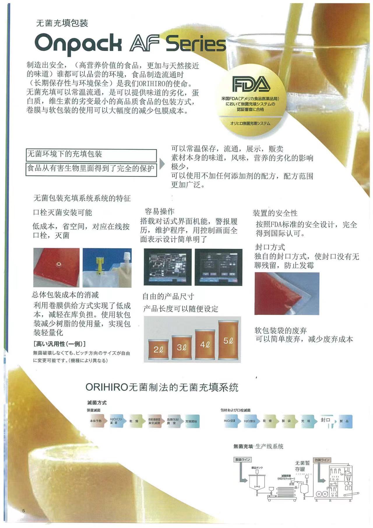 kyoraku提供ORIHIRO ONPACK无菌制袋软包装设备等设备 - FoodTalks食品供需平台