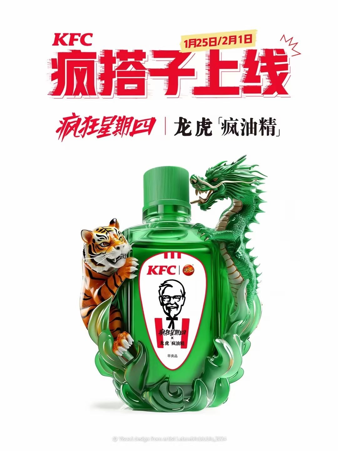 KFC crosses over to the dragon and tiger wind oil essence | FoodTalks