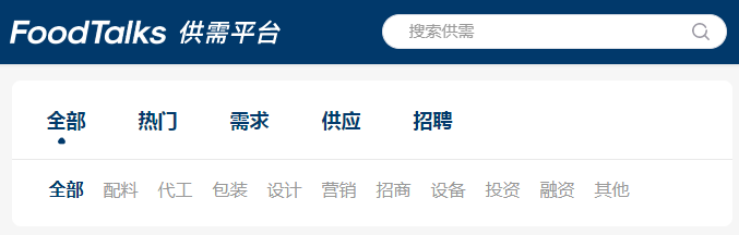 FoodTalks供需平台：食品行业免费的资源对接平台上线啦 - FoodTalks食品供需平台