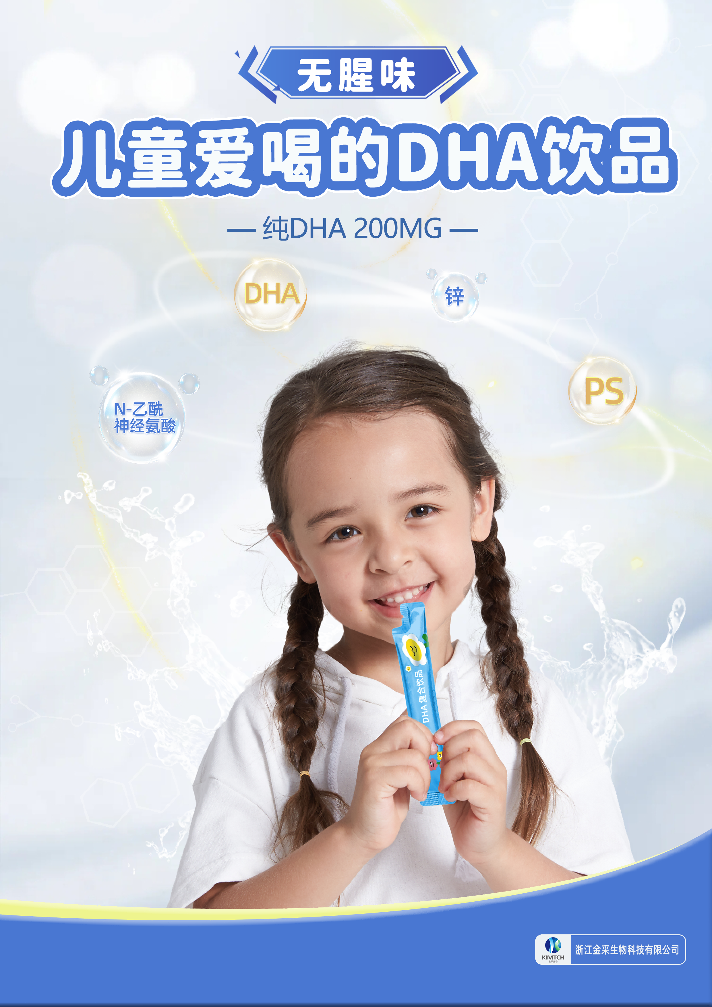 浙江金采提供无腥味DHA饮料代工/OEM - FoodTalks食品供需平台