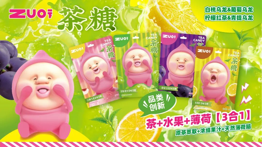 ZUO一下进军糖果市场，蒟蒻果冻之后，能否再造大单品？-FoodTalks全球食品资讯