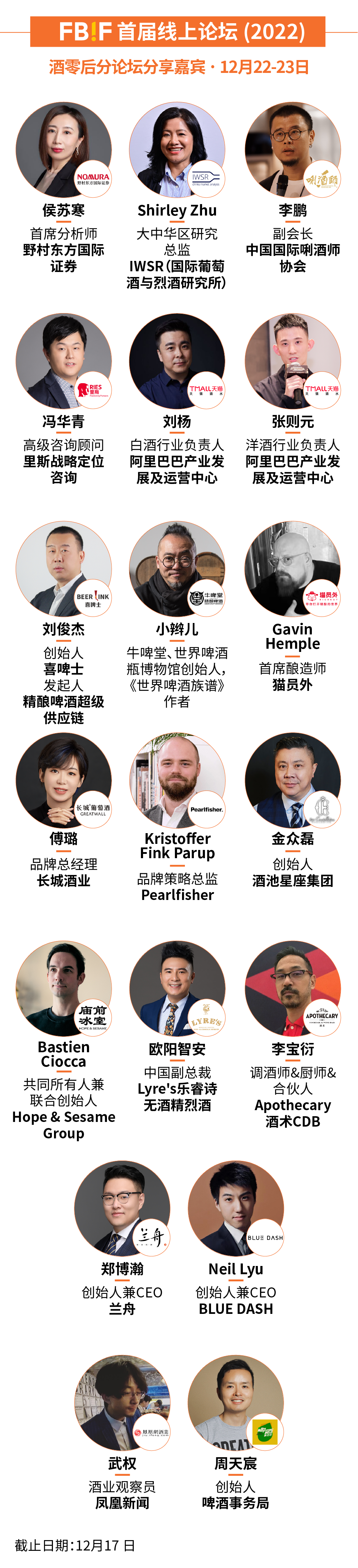 年终盛宴：FBIF首届线上论坛（2022）亮点揭晓！180+分享嘉宾，100+场分享！-FoodTalks