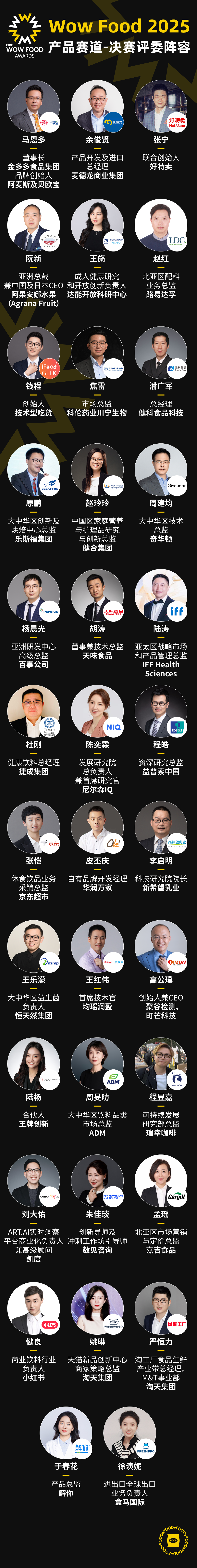 FBIF Wow食品创新奖 2025精彩回顾 | 创新风暴全记录-FoodTalks全球食品资讯