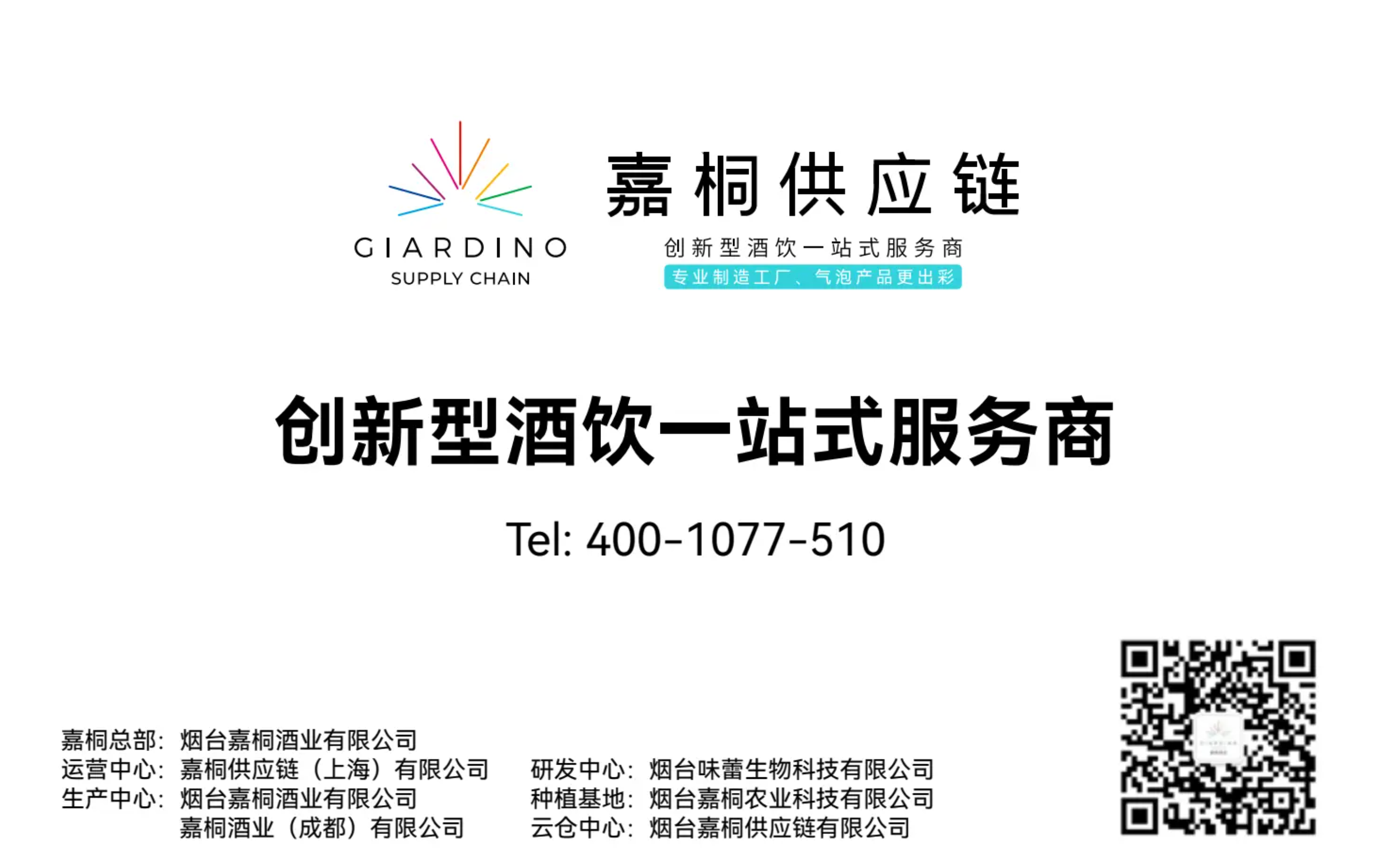 嘉桐酒业，确认参展！| FBIF食品创新展 2025-FoodTalks全球食品资讯