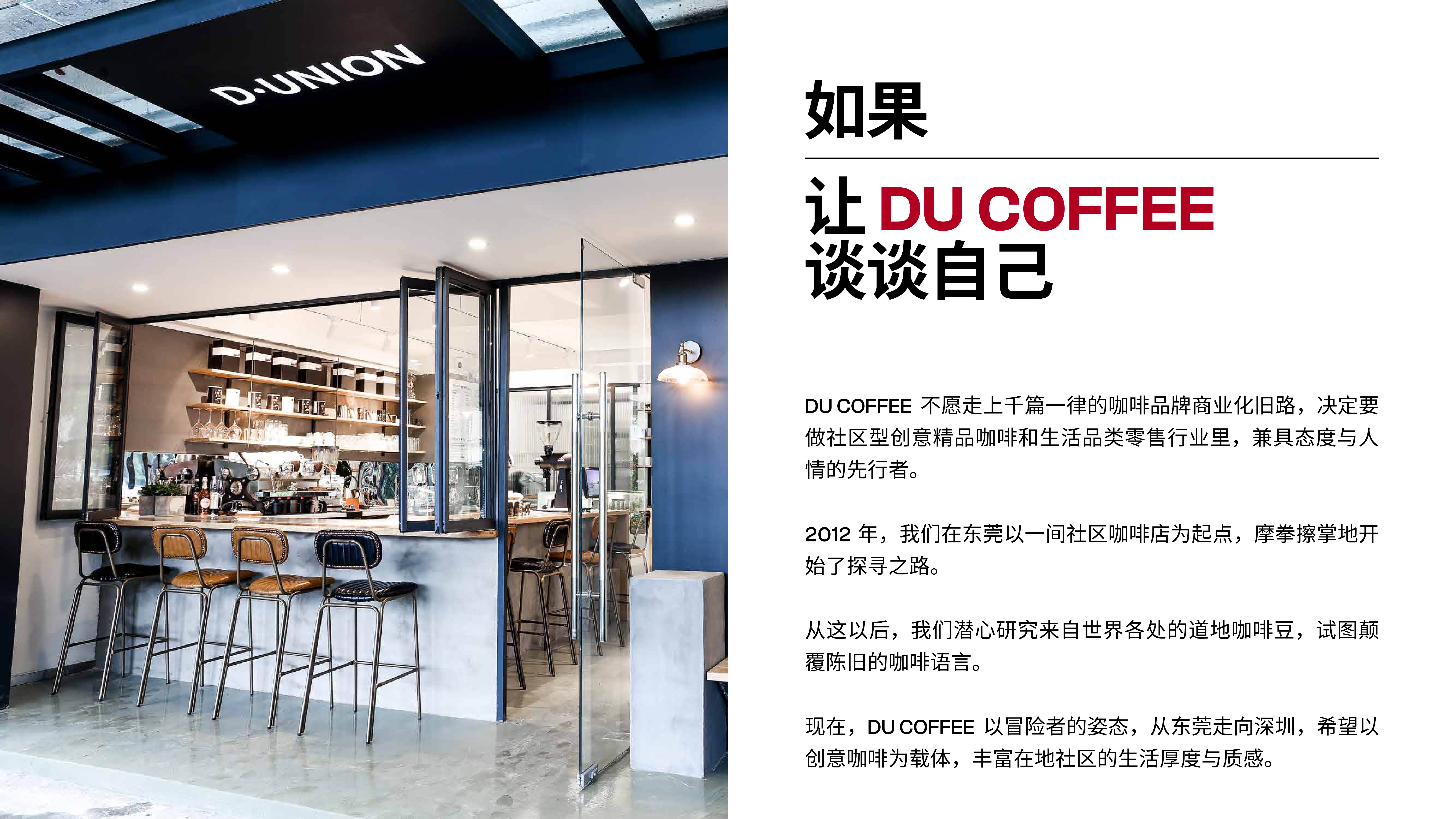 DU COFFEE提供咖啡烘豆、咖啡冻干粉、咖啡挂耳包代工 - FoodTalks食品供需平台