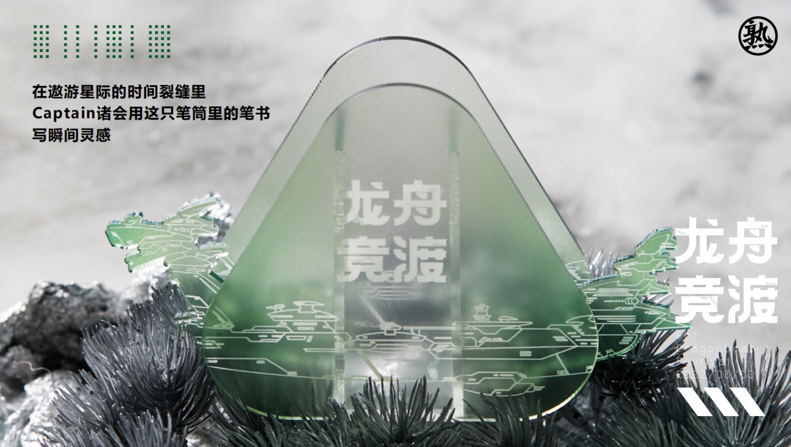 熟道X诸老大-龙舟竞渡· 端午礼盒-undefined-FoodTalks食品产品库