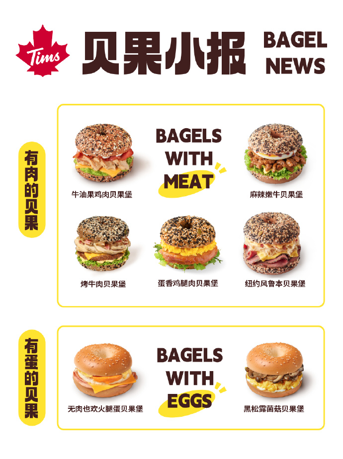 Tims，一个贝果脑袋的咖啡品牌-FoodTalks