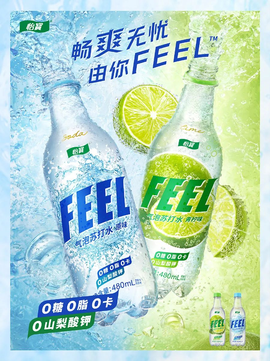 「怡宝」推出新品：FEEL气泡苏打水-FoodTalks全球食品资讯