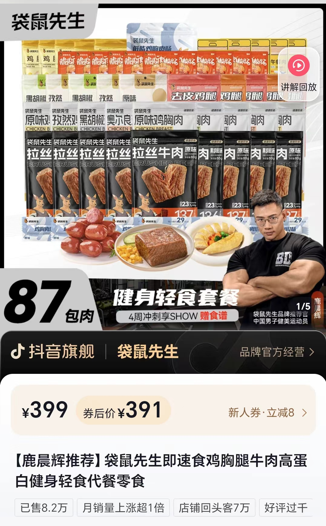 他辞职后，把即食牛肉卖爆抖音，单月最高6000万GMV-FoodTalks全球食品资讯