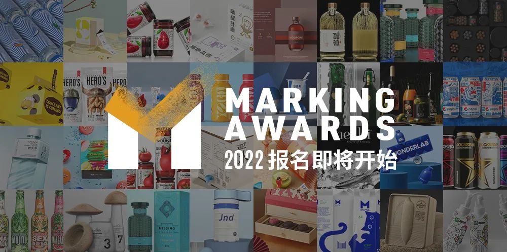 变革，从包装设计开始：Marking Awards 2022 全球食品包装设计大赛正式开赛-FoodTalks全球食品资讯网
