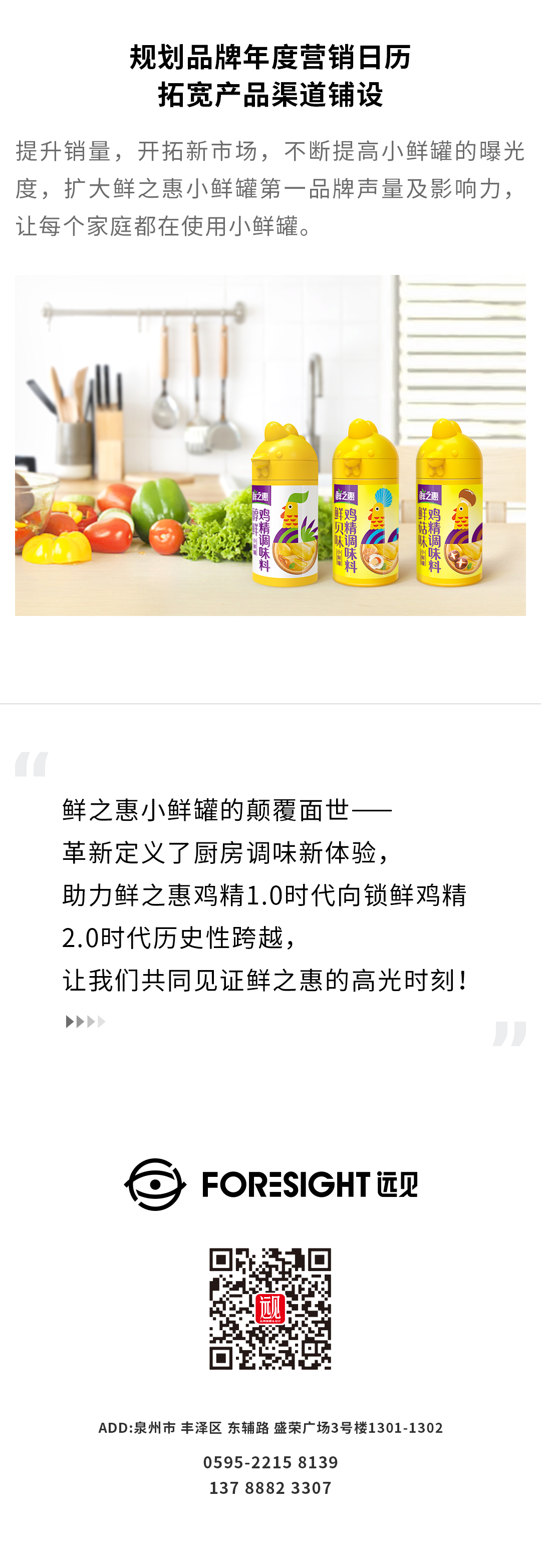 远见 x 鲜之惠 | 品牌全案策划--FoodTalks食品产品库