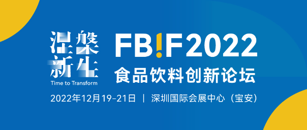 FBIF2022志愿者零食赞助抢先看-FoodTalks全球食品资讯