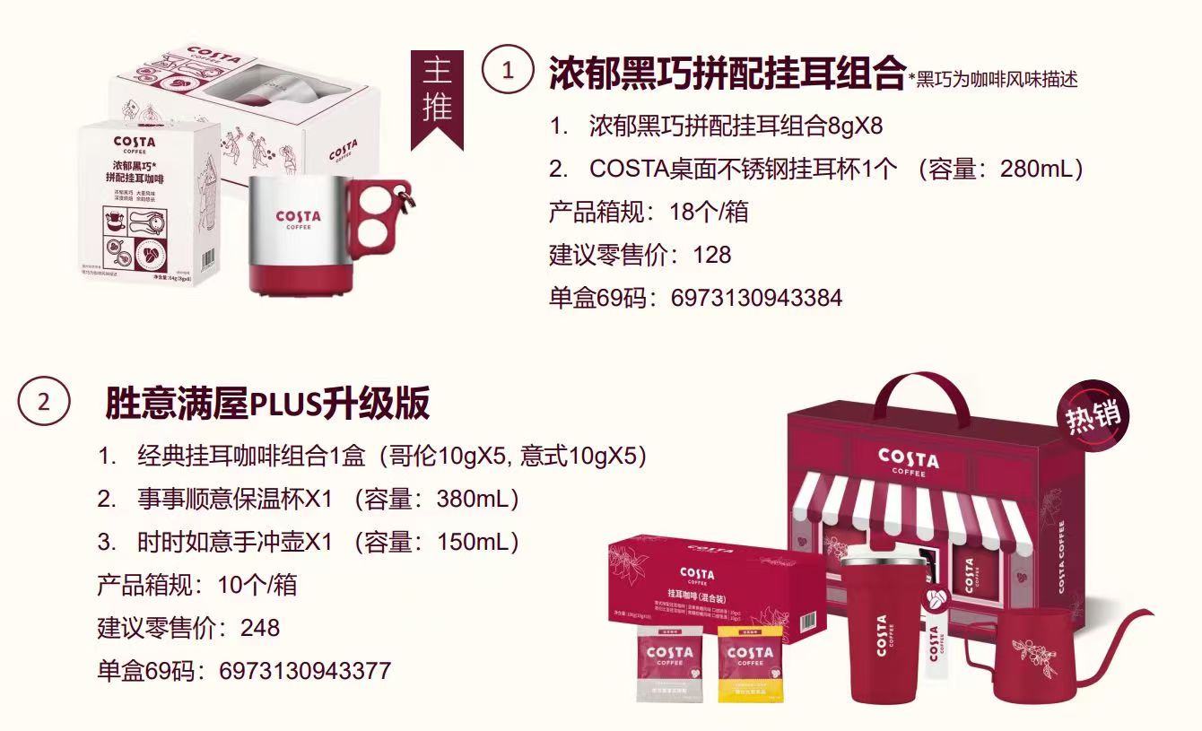 咖世家咖啡（上海）有限公司提供Costa 咖啡、咖啡液、挂耳等 - FoodTalks食品供需平台