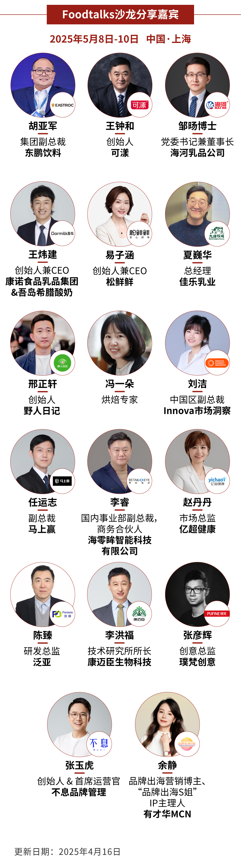 Foodtalks沙龙议程来啦：不容错过的10+场灵感分享，20+嘉宾邀你一起“破界者说”-FoodTalks全球食品资讯