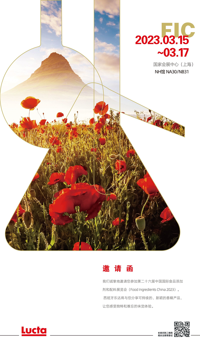 聚焦顾问式风味优化，源自西班牙的“美味调香师”乐达是谁？-FoodTalks全球食品资讯