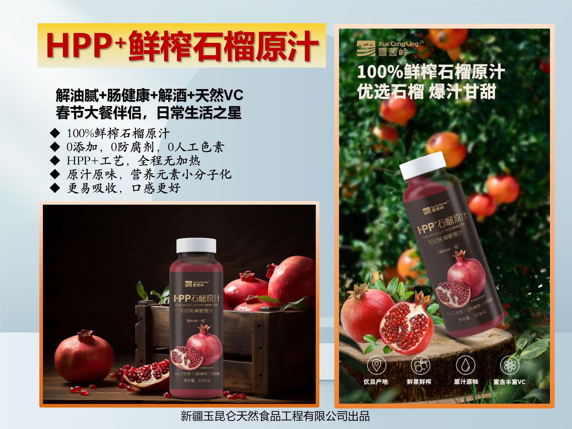 新疆玉昆仑天然食品工程有限公司提供HPP+果（蔬）汁 - FoodTalks食品供需平台