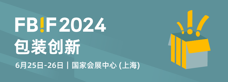 三得利、Bravis、Prompt Design等确认分享！9国超豪华演讲阵容揭晓 | FBIF2024包装创新论坛-FoodTalks全球食品资讯