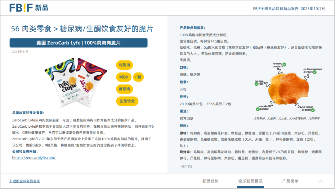137页报告探索10月食品饮料新趋势 | FBIF新品报告-FoodTalks全球食品资讯