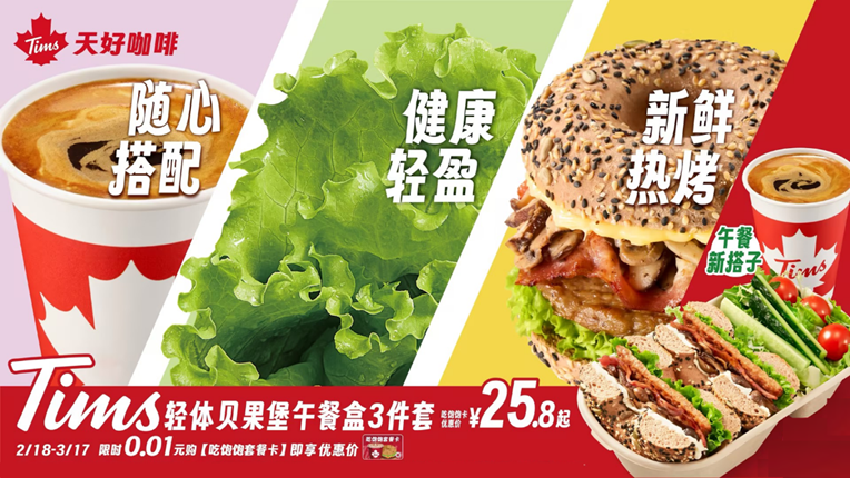 Tims天好咖啡推出“轻体贝果堡午餐盒”-FoodTalks全球食品资讯