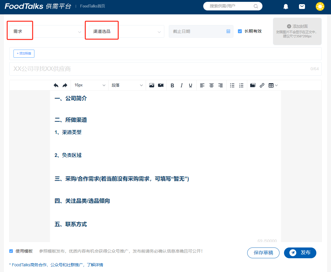 12月2日，11个品牌寻找渠道 | FoodTalks食品品牌招商 - FoodTalks食品供需平台