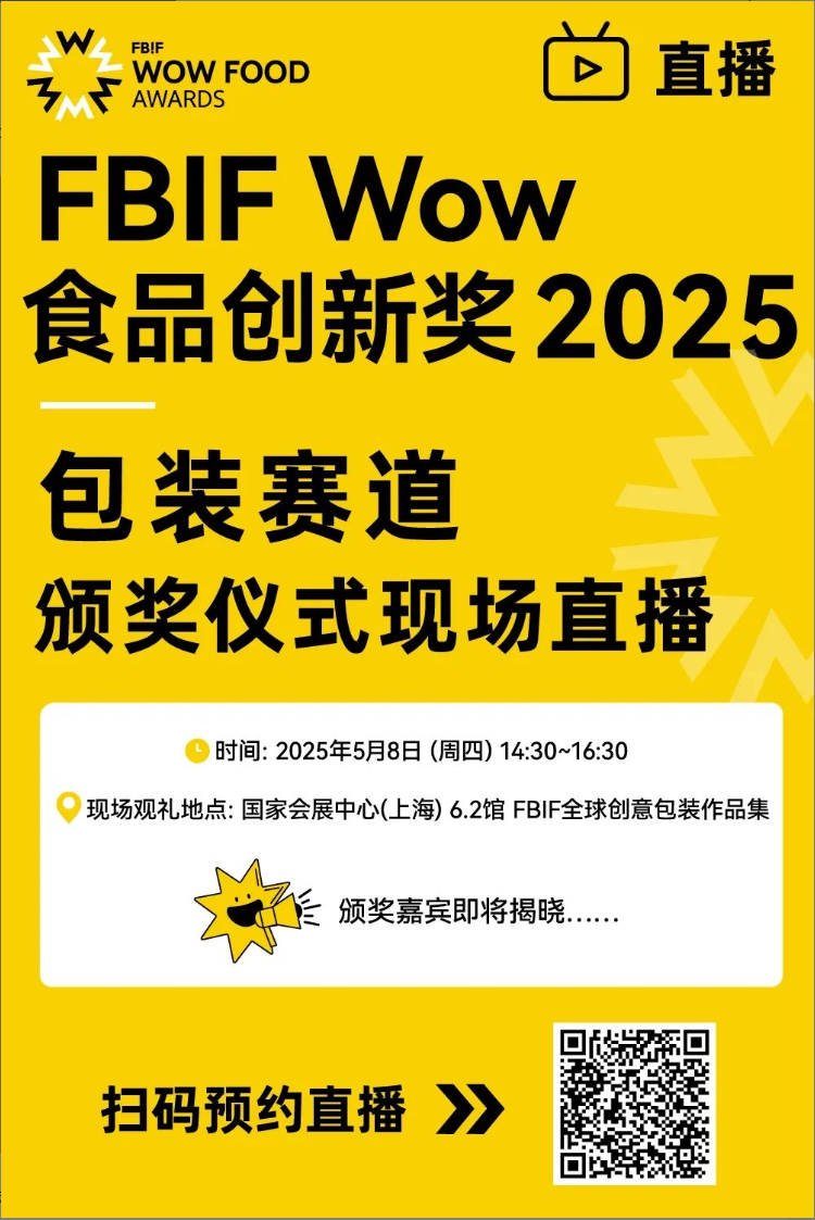 FBIF2025食品创新展 | 直播汇总-FoodTalks全球食品资讯