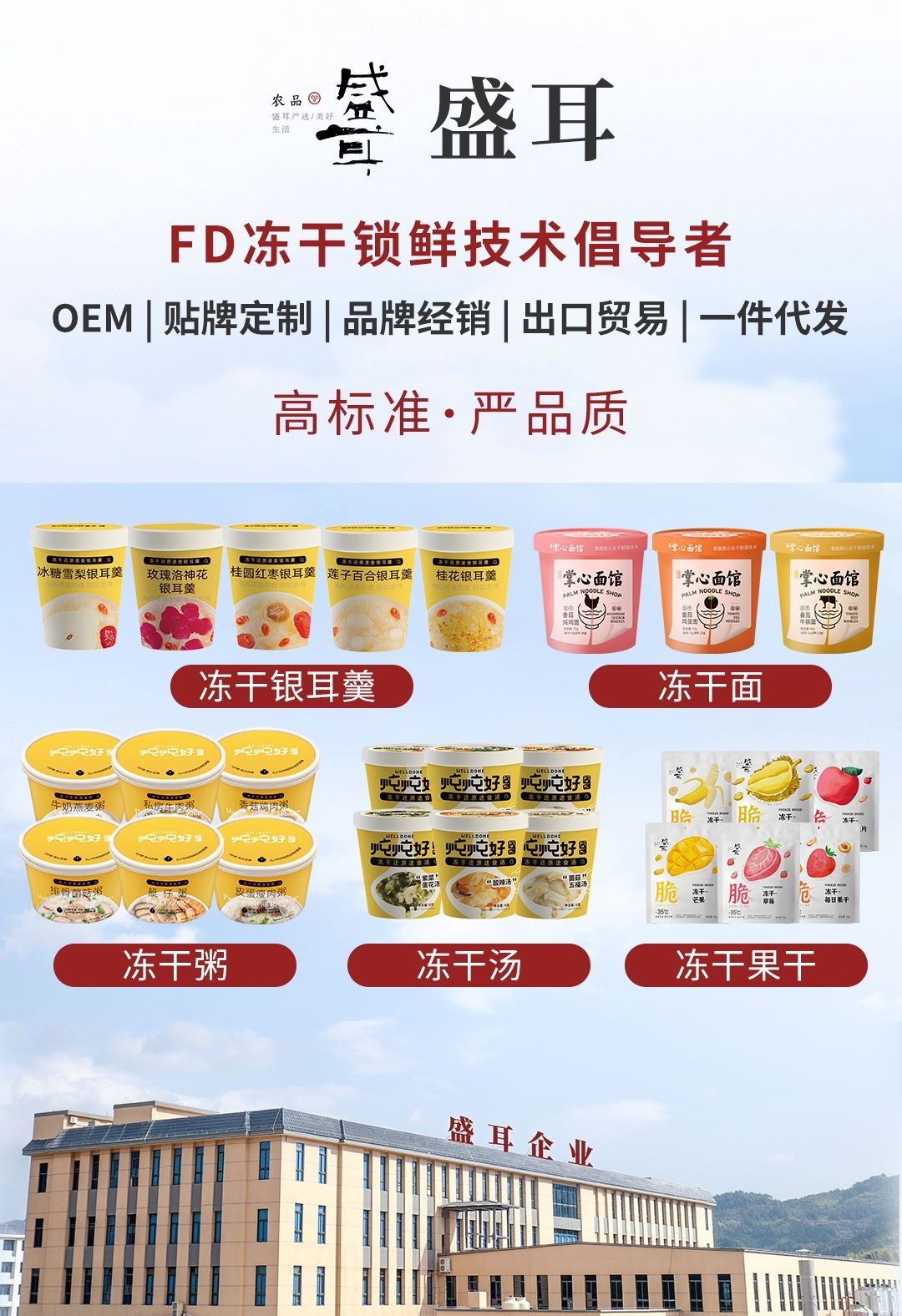 盛耳企业提供冻干速食代工OEM - FoodTalks食品供需平台