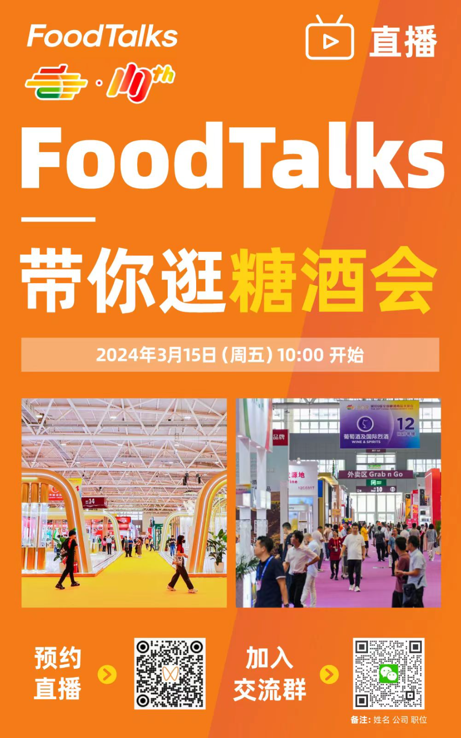 食品经销商必看！2024春糖「酒店展」参展名录-FoodTalks全球食品资讯
