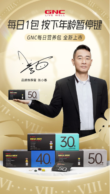 GNC男士每日营养包重磅上市，官宣陈小春为新品代言人-FoodTalks全球食品资讯
