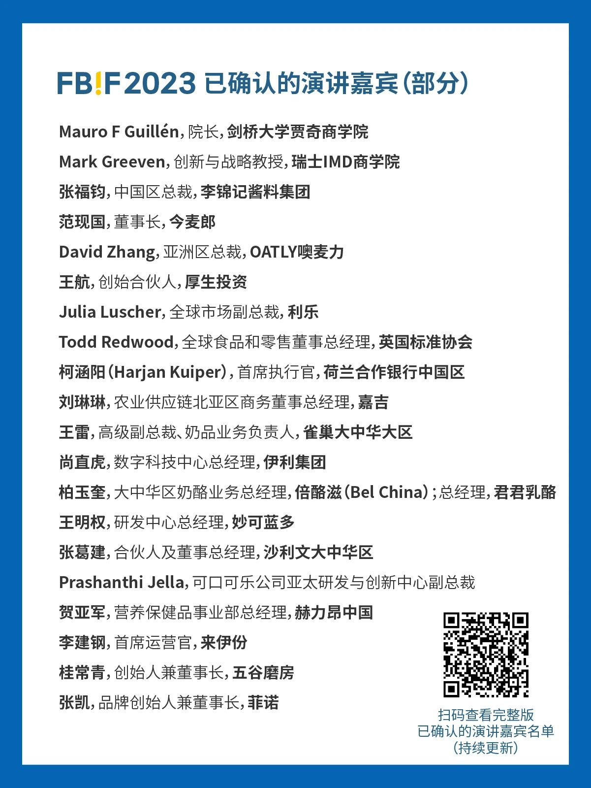 打破食品行业创新信息差，快来打卡FBIF2023！-FoodTalks