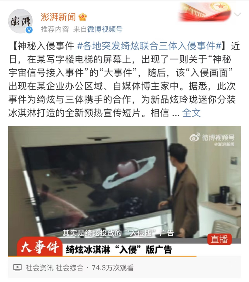 绮炫冰淇淋联手《三体》IP，高端冰品竞争再升级-FoodTalks