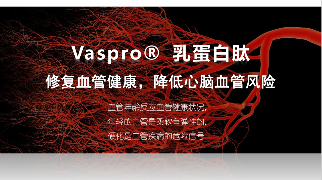 上海拾点壹健康科技提供Vaspro® 乳蛋白肽 - FoodTalks食品供需平台