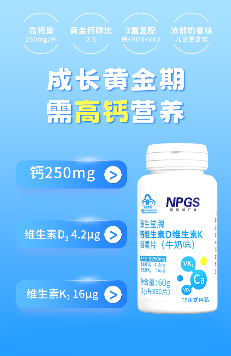 纽斯葆广赛提供儿童钙DK咀嚼片OEM/ODM服务 - FoodTalks食品供需平台