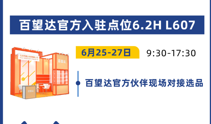 百望达/7-11专场招商会来了丨 FBIF2024超级选品会-FoodTalks全球食品资讯