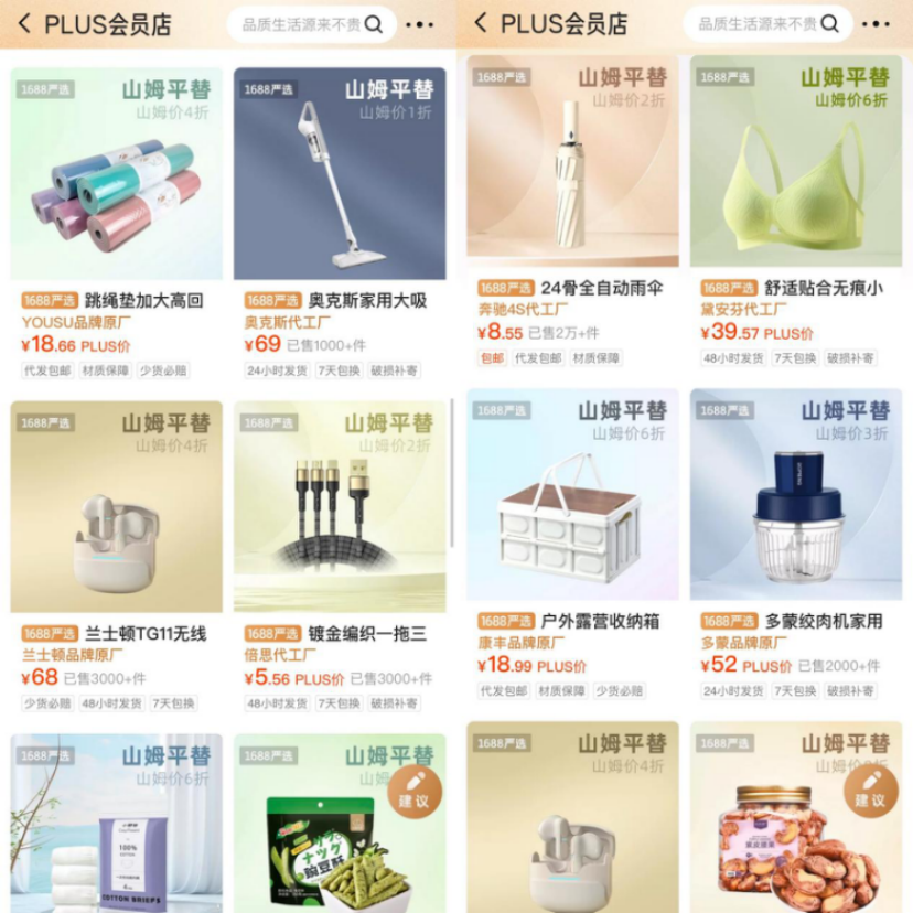 山姆的代工厂，在1688火了-FoodTalks全球食品资讯