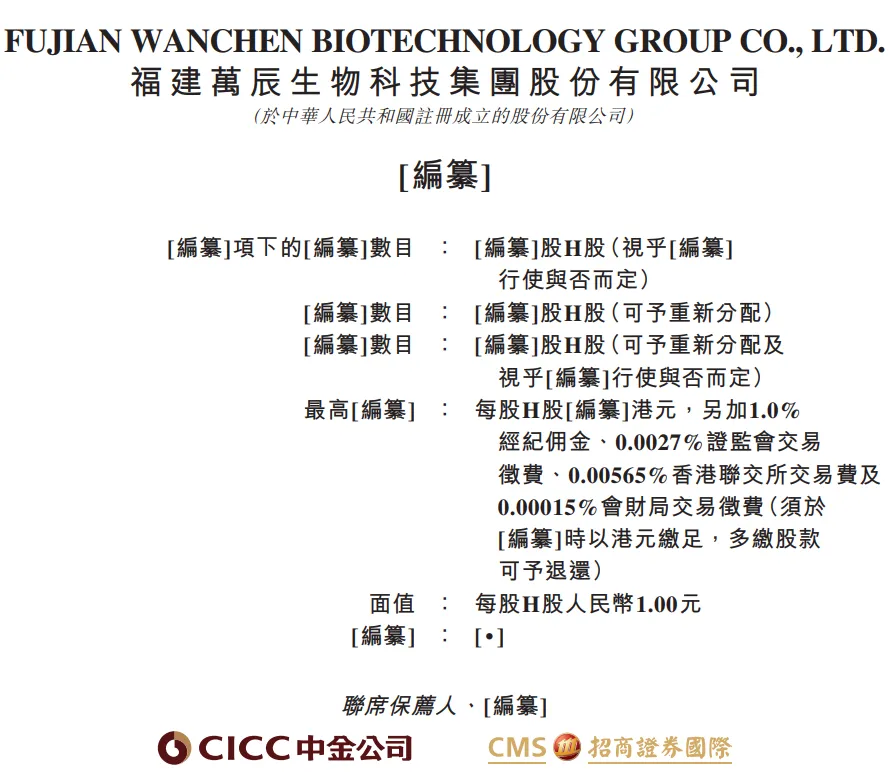Wancheng Group launched its Hong Kong NDR listing on November 11 ...