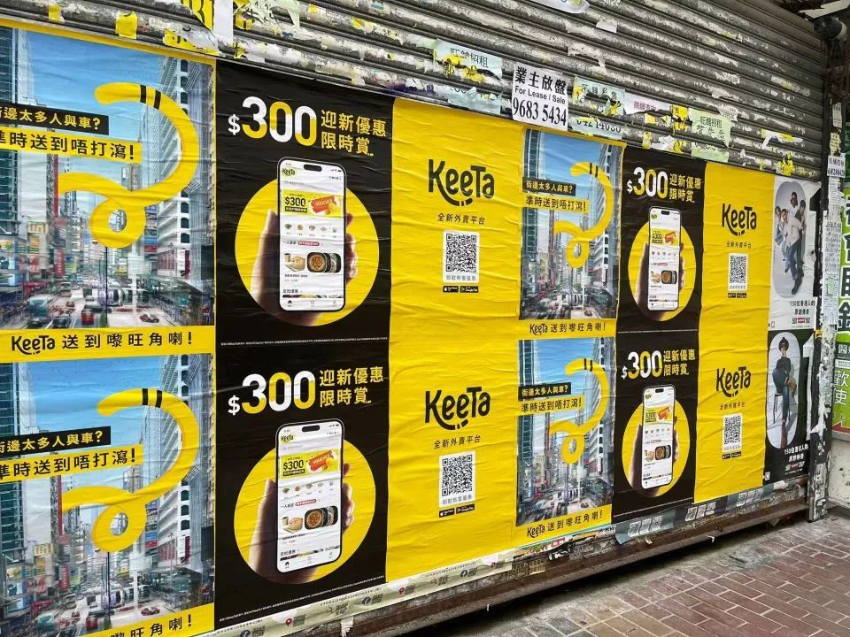 美团KeeTa在香港上市，首日旺角地区订单量约1500-2000单-FoodTalks全球食品资讯