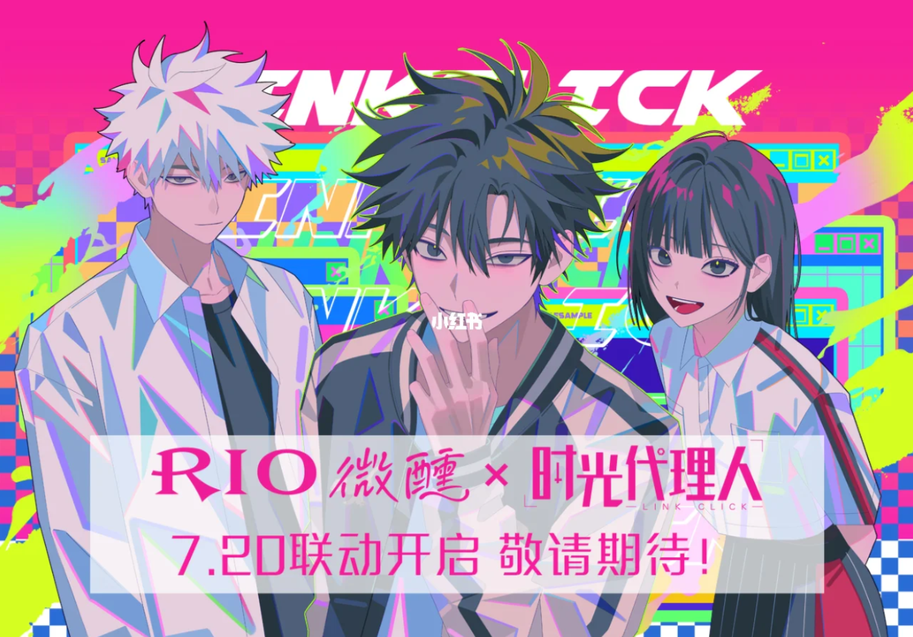 RIO微醺 x 动漫《时光代理人》正式官宣-FoodTalks全球食品资讯