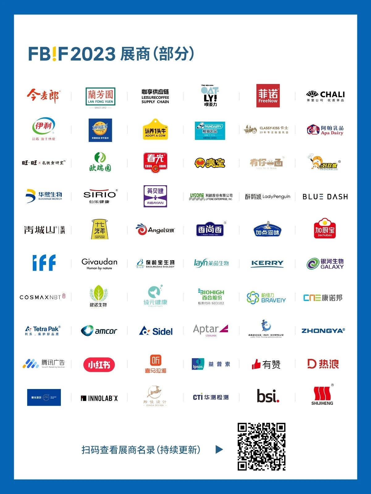 打破食品行业创新信息差，快来打卡FBIF2023！-FoodTalks