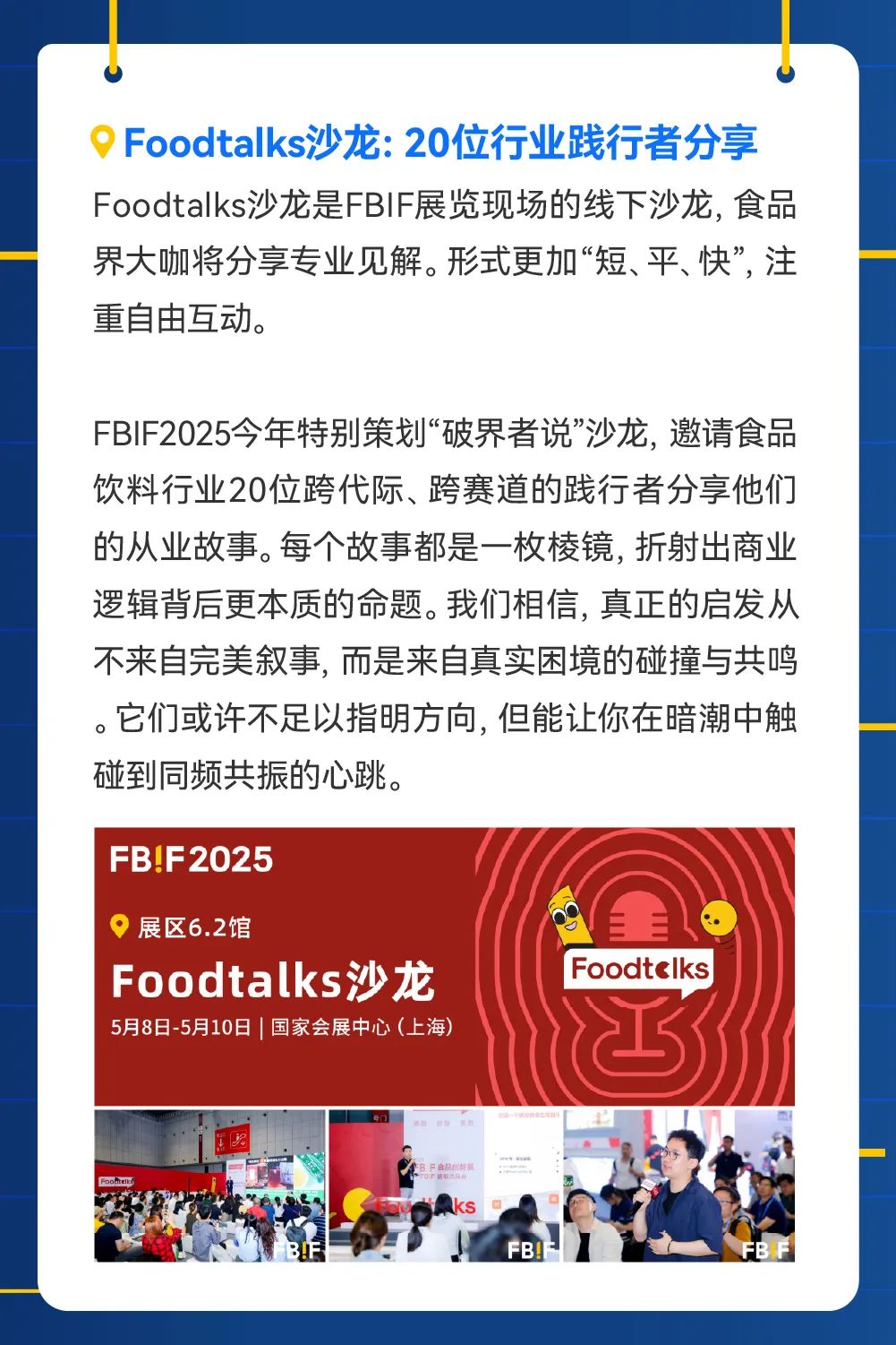 展位图公布！FBIF食品创新展5月8日见！-FoodTalks全球食品资讯