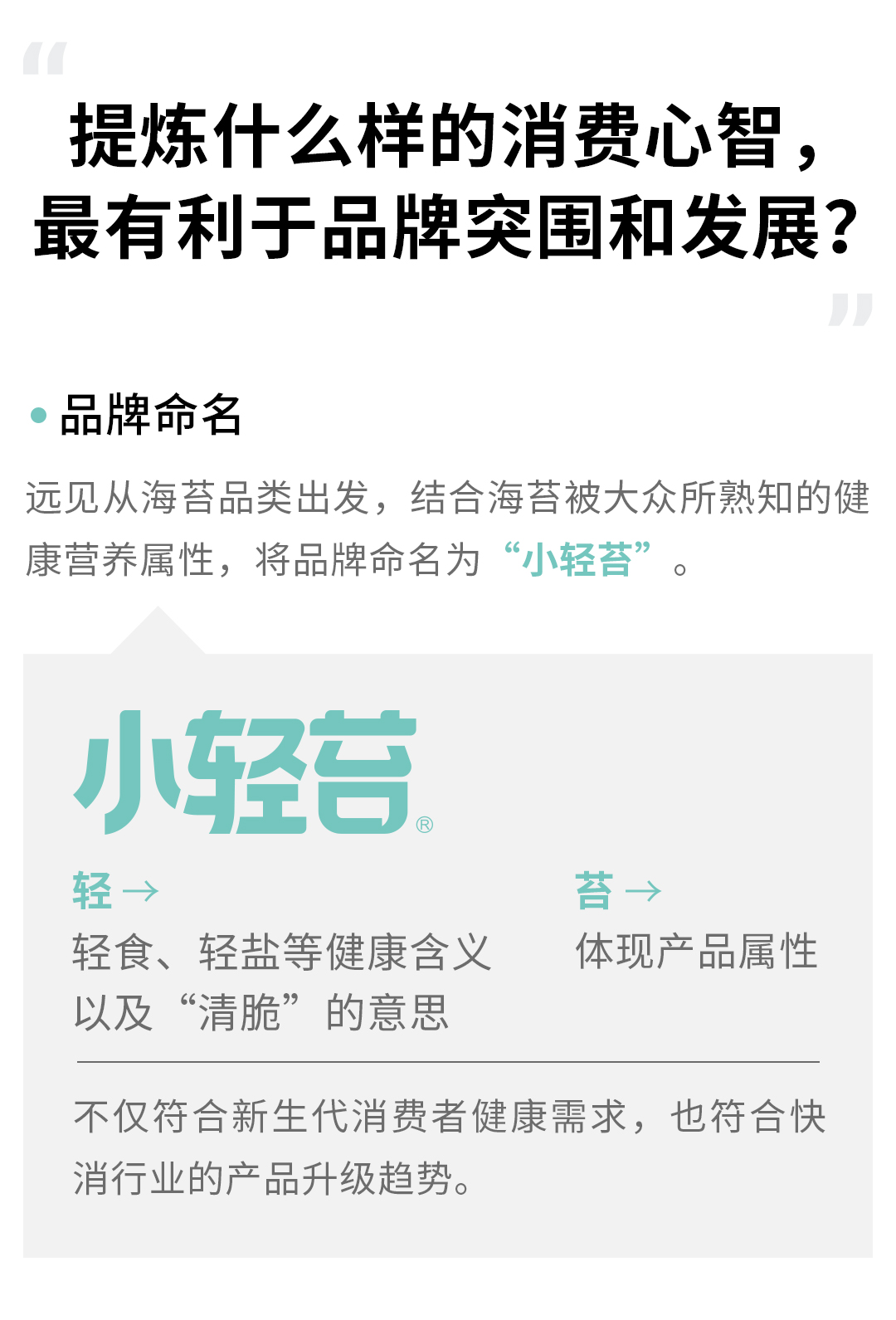 远见 x 小轻苔 | 品牌全案策划--FoodTalks食品产品库