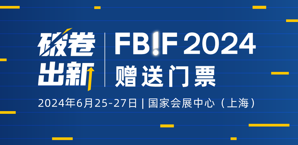 FBIF2024，如何赠送门票给其他人？-FoodTalks全球食品资讯