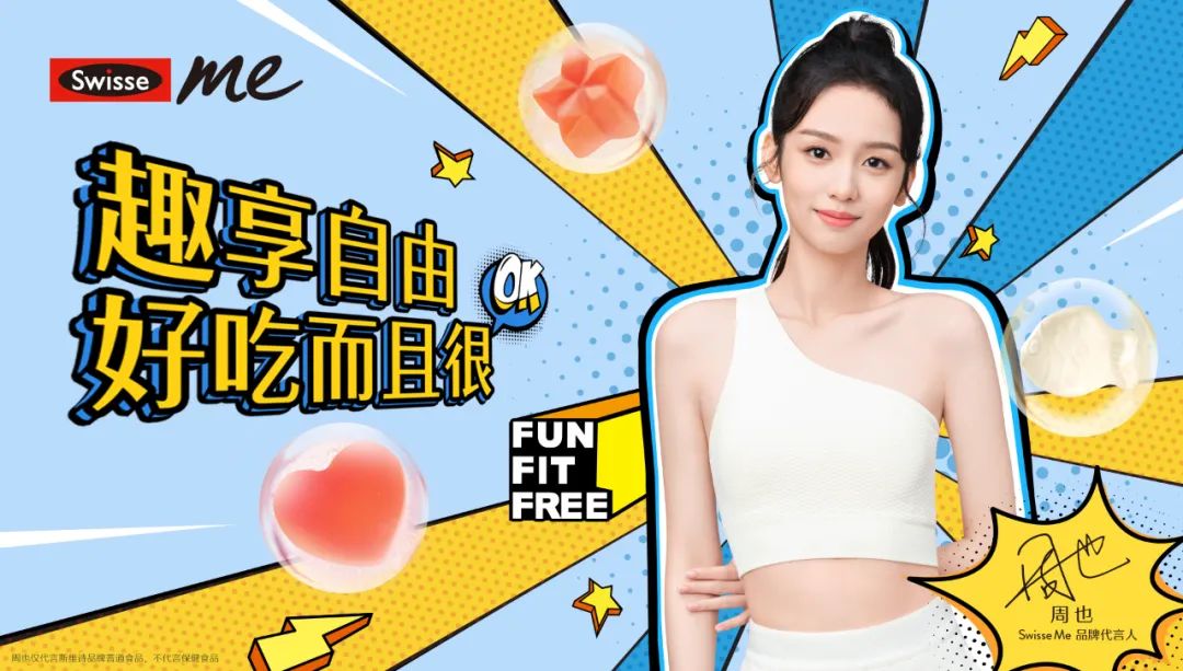 当年轻人开“卷”养生，Swisse Me是如何让人“上头”的？-FoodTalks