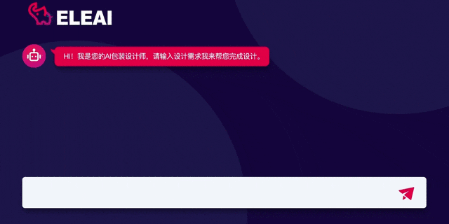 包装行业首个 AIGC 生成式人工智能设计系统 ELEAI 开启内测！-FoodTalks全球食品资讯