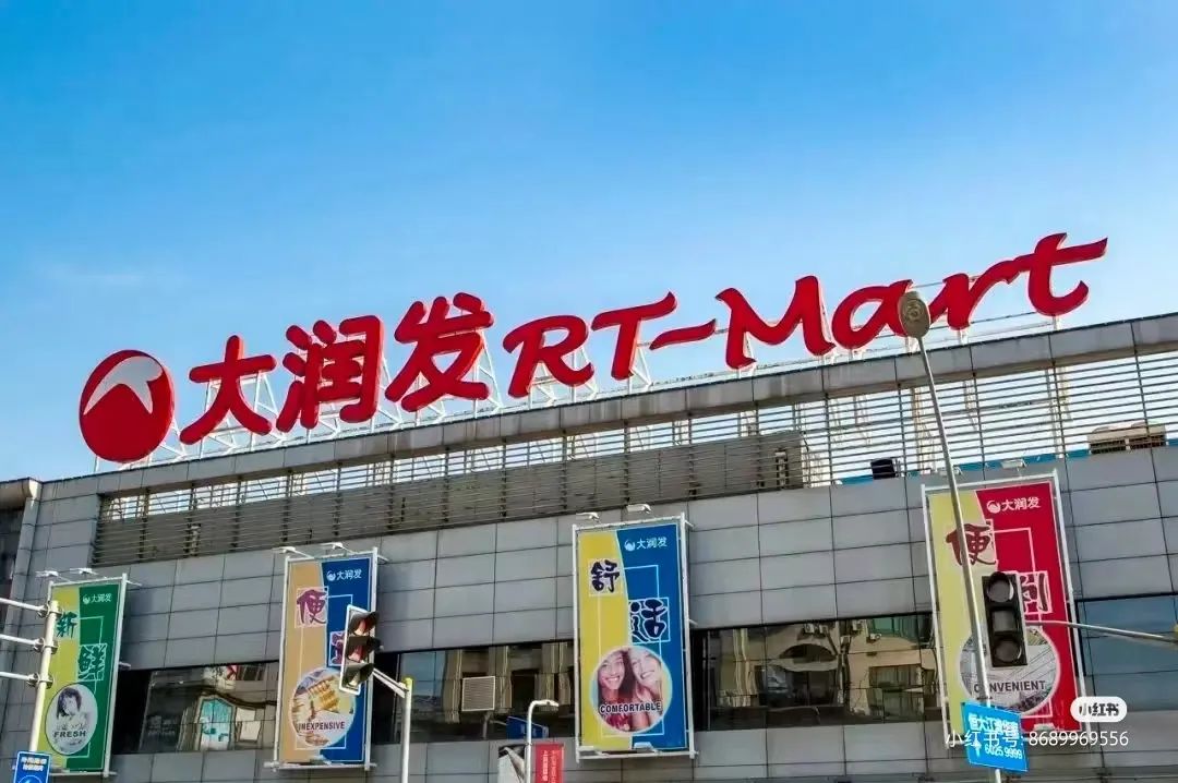 The experience of RT-Mart hides a history of domestic retail industry ...