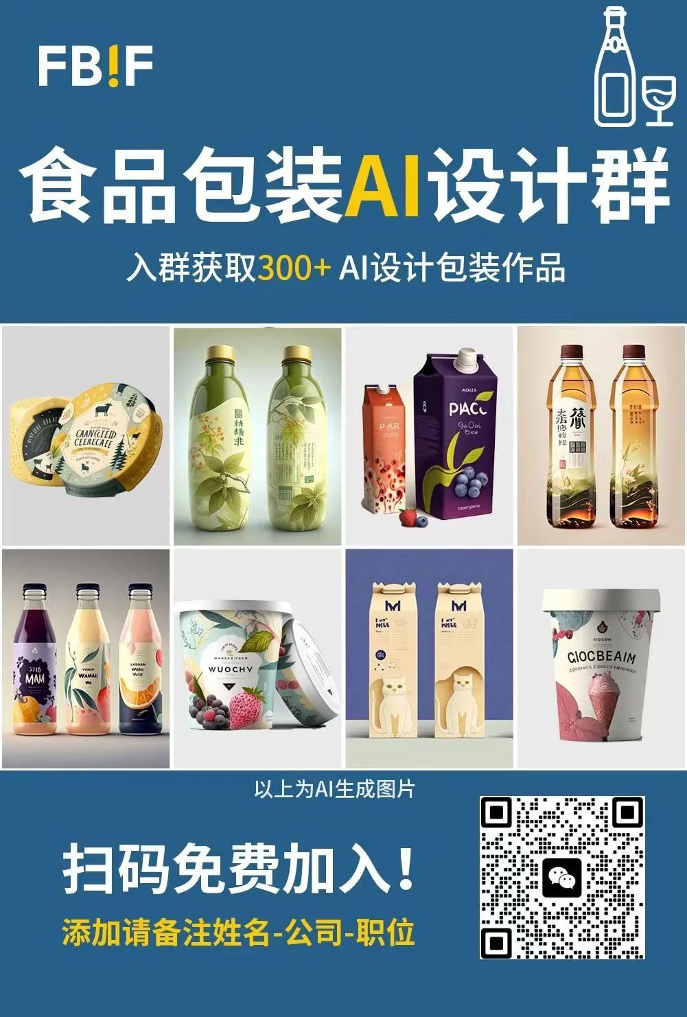 2天300+作品，Midjourney将彻底颠覆食品包装设计！-FoodTalks